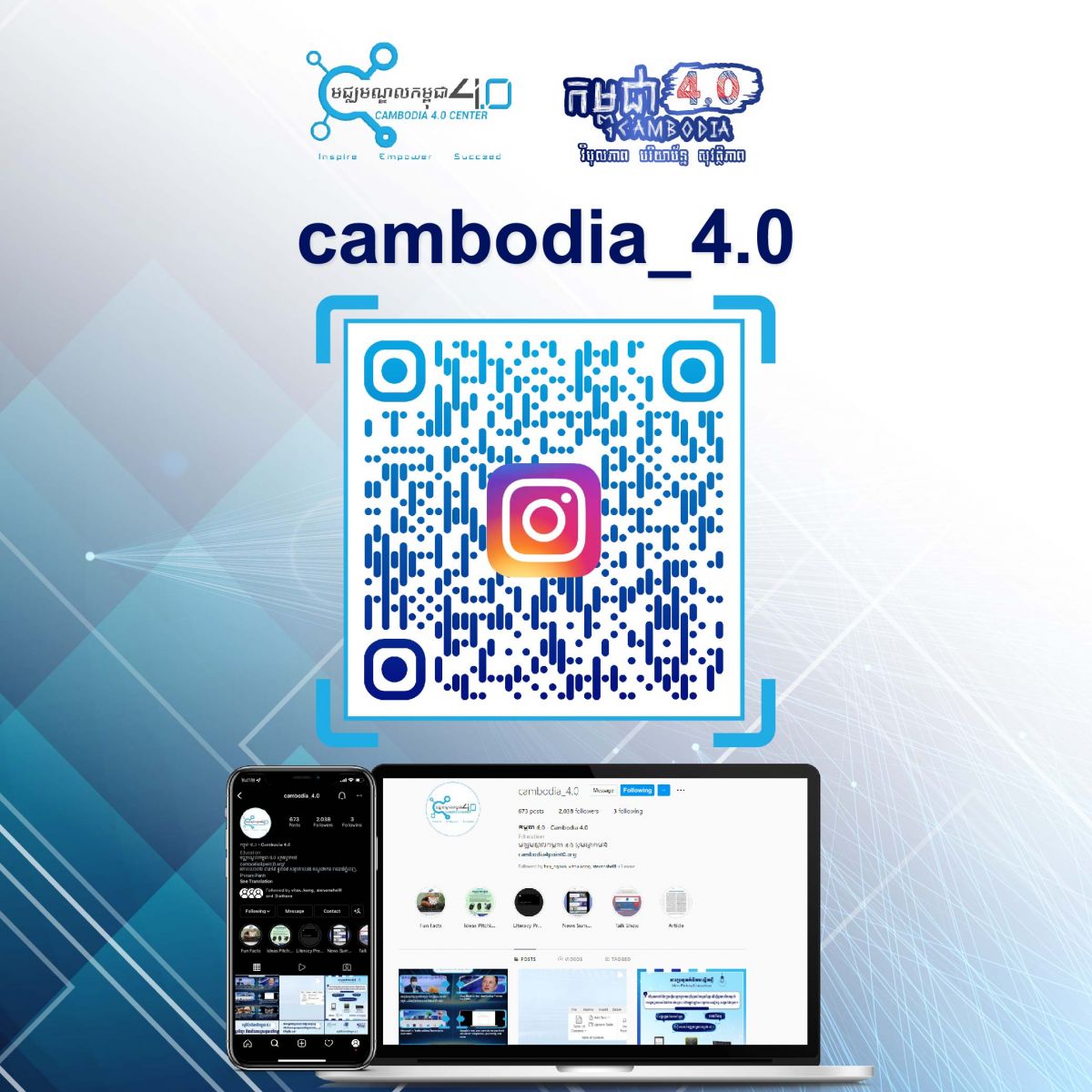 ចលរួមជាមួយមជ្ឈមណ្ឌលកម្ពុជា ៤.០ តាមរយៈ Instagram - Cambodia 4.0 Center